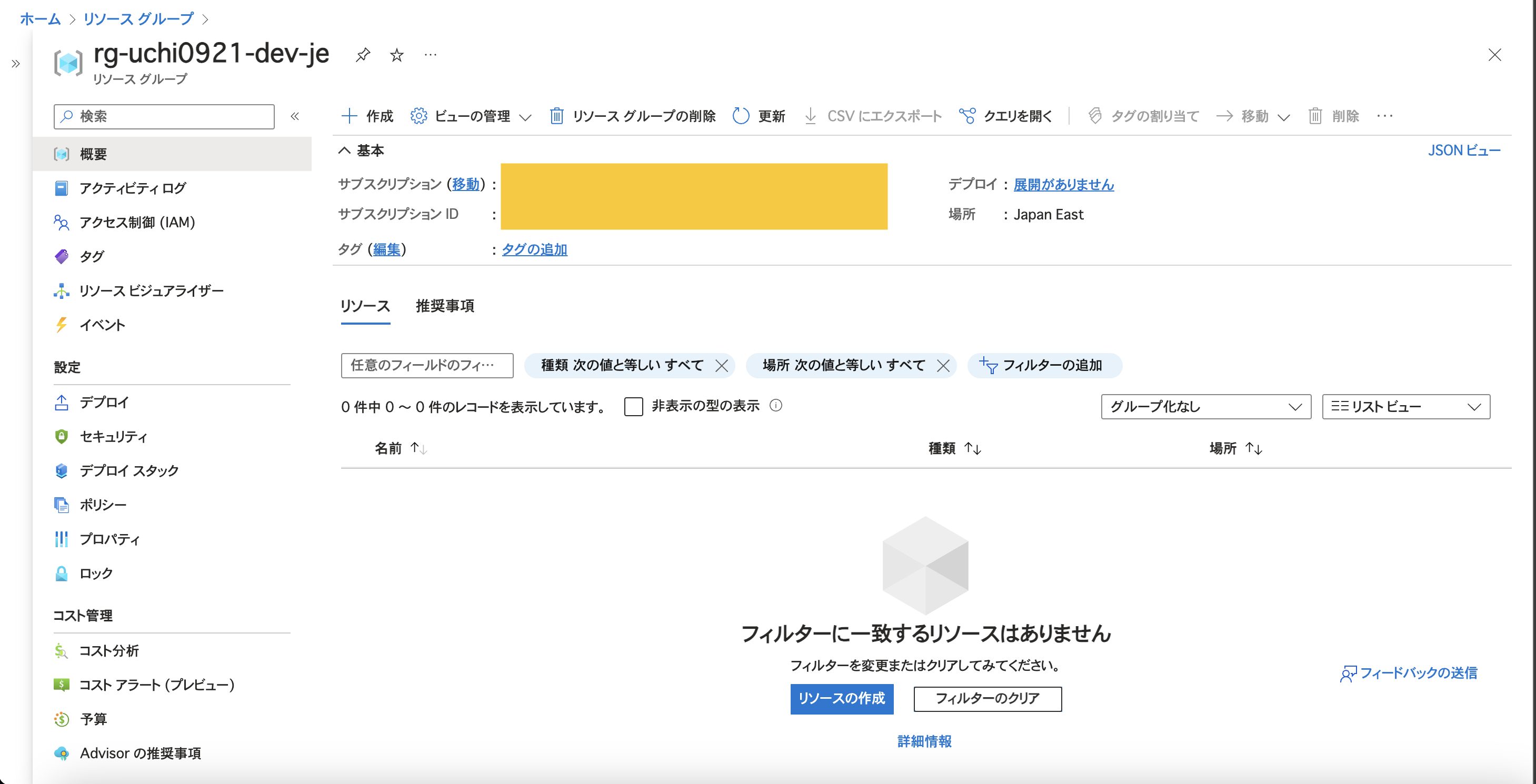 Open Interpreterを使ってAzureにリソースを作成してみた | cloud.config Tech Blog